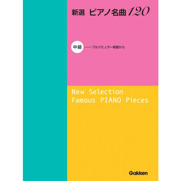 ISBN：9784051540845トルコ行進曲/ピアノソナタ第15番 ハ長調 K.545 第1楽章/アルプスの鐘/花の歌 OP.39/乙女の祈り/エコセーズ WOO.83/ピアノソナタ第8番 ハ短調「悲愴」第2楽章 OP.13/狩人の歌 ...
