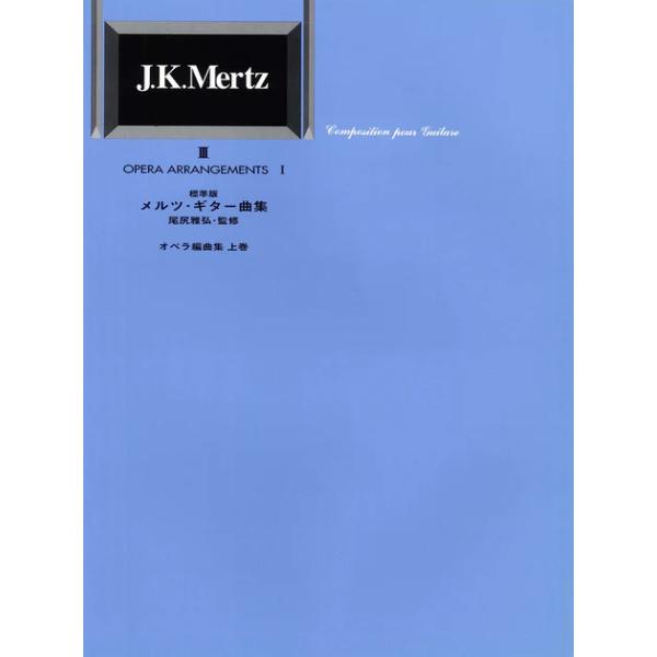 ISBN：9784874711903LA TRAVIATA 椿姫/NABUCCO ナブッコ/ERNANI エルナーニ/I VESPRI SICILIANI シチリア島の夕べの祈り/【出版社：現代ギター社】