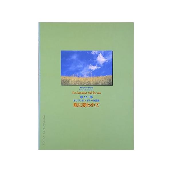 ISBN：9784874712412サウンド・オブ・サイレンス THE SOUND OF SILENCE/パール・ブリッジ PEARL BRIDGE/9月の街 SEPTEMBER TOWN/天使に会った日 THE DAY I MET AN ...