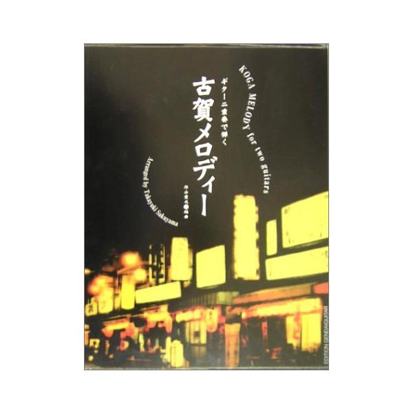 ISBN：9784874713945悲しい酒/柔/酒は涙か溜息か/影を慕いて/誰か故郷を想わざる/ゲイシャワルツ/月の浜辺/無法松の一生/男の純情/赤い靴のタンゴ/恋の曼珠沙華/サーカスの唄/りんどう峠/娘船頭さん/湯の町エレジー/丘を越え...