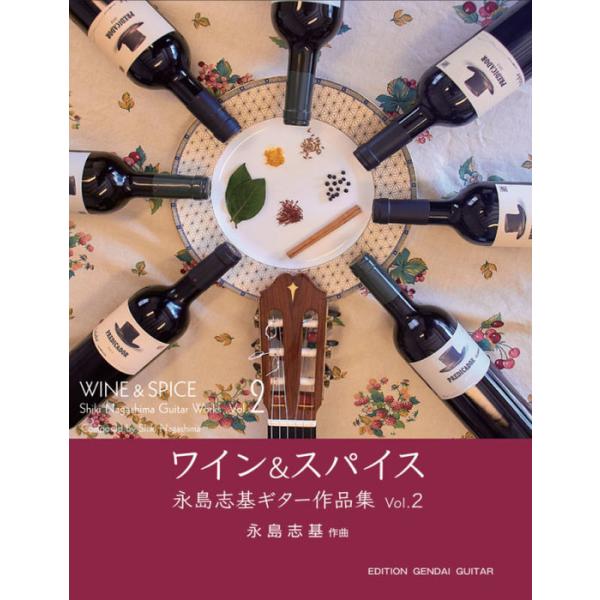 ISBN：9784874716670【独奏】/■ワインになる葡萄の組曲(Wine Grape Suite)/I.カベルネソーウ゛ィニヨン(Caberner Sauvignon)/II.メルロー(Melot)/III.ソーウ゛ィニヨンブラン(...