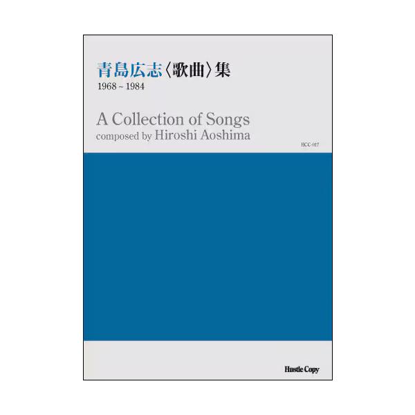 ISBN：9784905365884・5つの童謡/・あばずれ女の亭主が歌った/・万葉集による4つの小品/・枕草子/・風のうたった歌/・猫/・防人歌/・生命の歌(いのちのうた)/・わたしは魔女/・白い妖精/・風にいろをぬりたいな【出版社：東京...