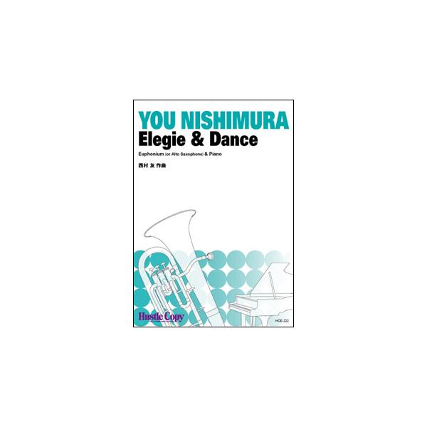 ISBN：9784865441871Elegie&amp;Dance【出版社：東京ハッスルコピー】