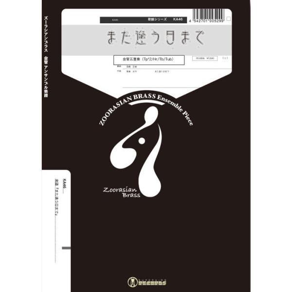 また逢う日まで【出版社：スーパーキッズ】