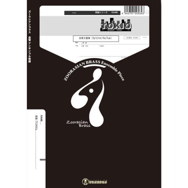 TOKIO【出版社：スーパーキッズ】