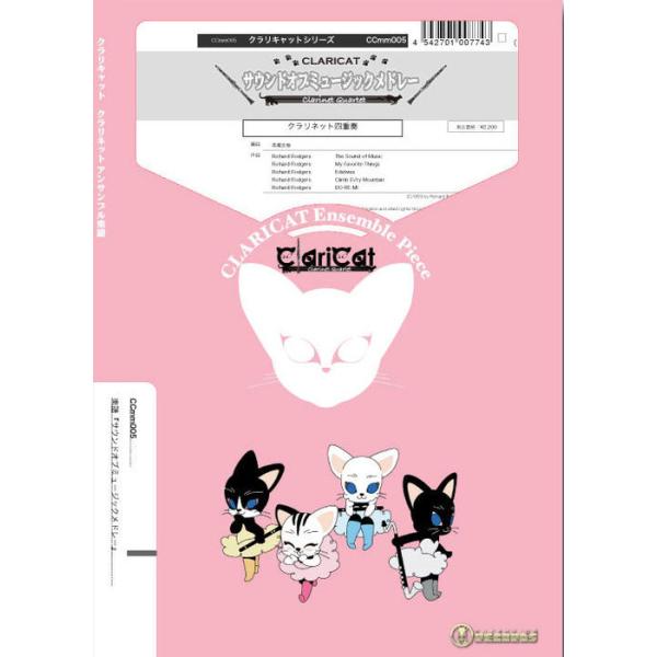 THE SOUND OF MUSIC/MY FAVORITE THINGS/EDELWISS/CLIMB EV'RY MOUNTAIN/DO-RE-MI【出版社：スーパーキッズ】