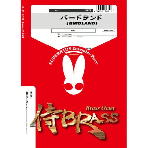 バードランド【出版社：スーパーキッズ】