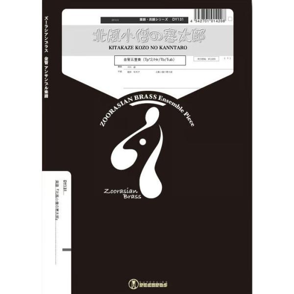 北風小僧の寒太郎【出版社：スーパーキッズ】