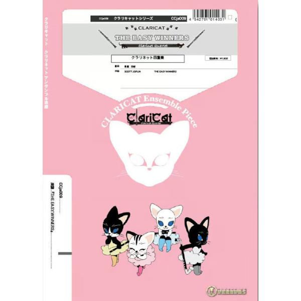 THE EASY WINNERS【出版社：スーパーキッズ】