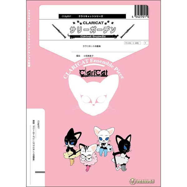 サリーガーデン【出版社：スーパーキッズ】