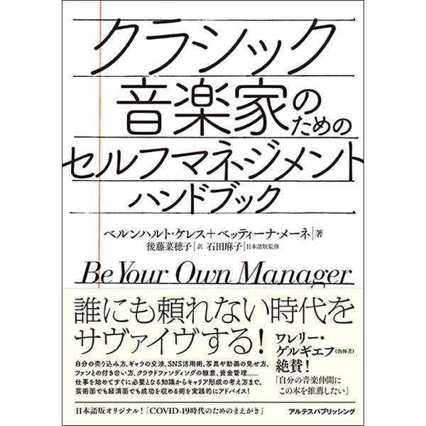 ISBN：9784865592122COVID-19 時代のためのまえがき/まえがき/01 キャリア・ストラテジー Career Strategy/セルフコーチングのプロセス/ポートフォリオ・キャリア/02 パーソナル・ブランディング Pe...