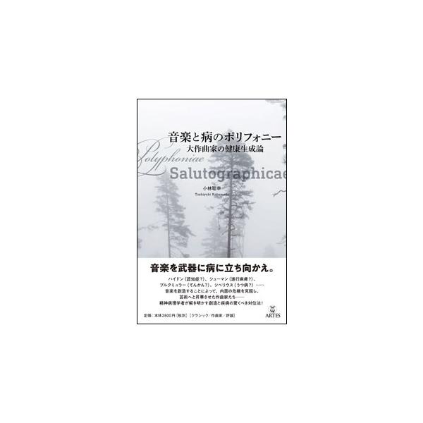 ISBN：9784865591903◎登場する作曲家/ヨーゼフ・ハイドン/ローベルト・シューマン/ノルベルト・ブルクミュラー/ジャン・シベリウス/リヒャルト・シュトラウス/ドミトリー・ショスタコーヴィチ/チャールズ・アイヴズ/ジャチント・シェルシ