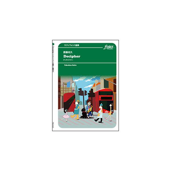 Decipher (デサイファー)/【出版社：フォスターミュージック】
