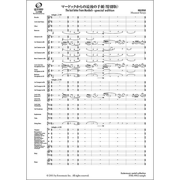 マードックからの最後の手紙(特別版)/【出版社：フォスターミュージック】