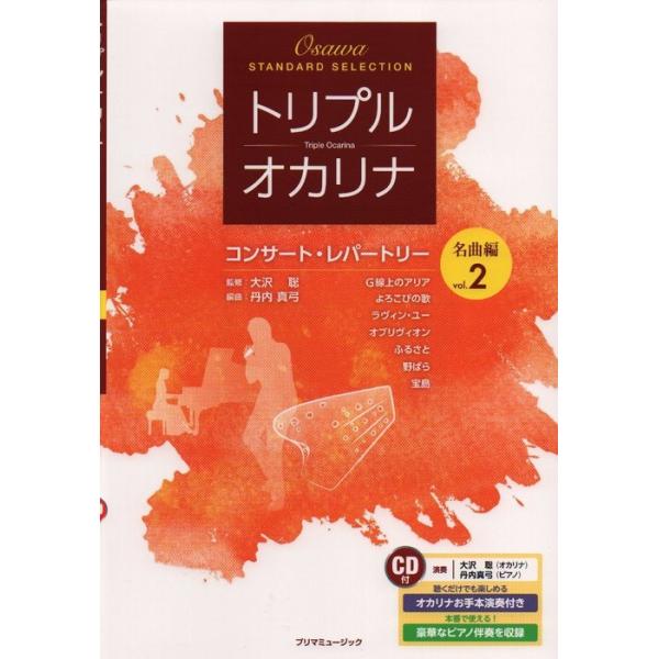 ISBN：9784901756433G線上のアリア/よろこびの歌/ラヴィン・ユー/オブリヴィオン/ふるさと/野ばら/宝島/[大沢流ワンポイントLesson]/かっこいい演奏とかっこ悪い演奏の分かれ目はどこ?〜リズム感のよい演奏のコツ/[コラ...