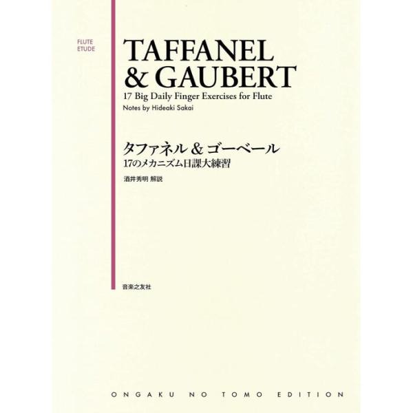 ISBN：9784276606357■練習のための注意書き/■実りある練習を目指して(酒井秀明)/■E.J.1&amp;2に取り組む際に(酒井秀明)/E.J.1/E.J.2/音階 E.J.3/E.J.4/半音階 E.J.5/音程 E.J.6...