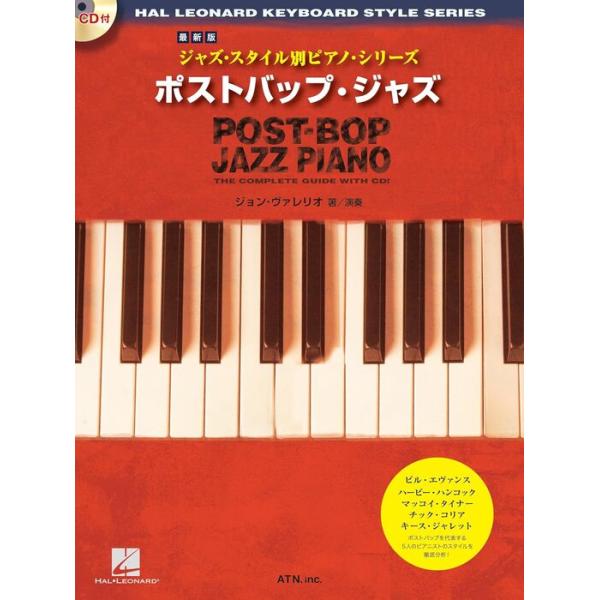 ISBN：9784754933500■著者について/■はじめに/■Chapter 1 左手のヴォイシング/4音ルートレス・ヴォイシングとフォーミュラ/フォーミュラを選ぶ/マイナー・キーにおけるルートレス・フォーミュラ/その他のルートレス・ヴ...