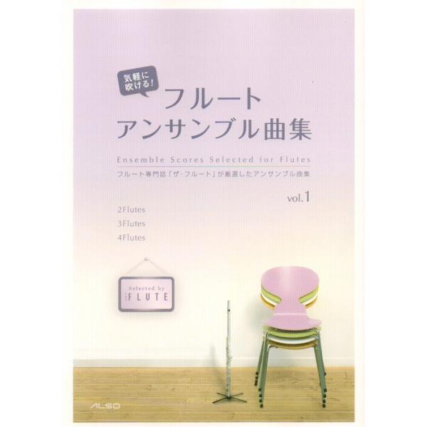 ISBN：9784873124582SAmBA!!(2FL)/オンブラ・マイ・フ  (2FL)/Arrietty's Song  映画「借りぐらしのアリエッティ」より  (2FL)/愛の夢 第3番  (3FL)/アラウンド・ザ・ワールド  ...