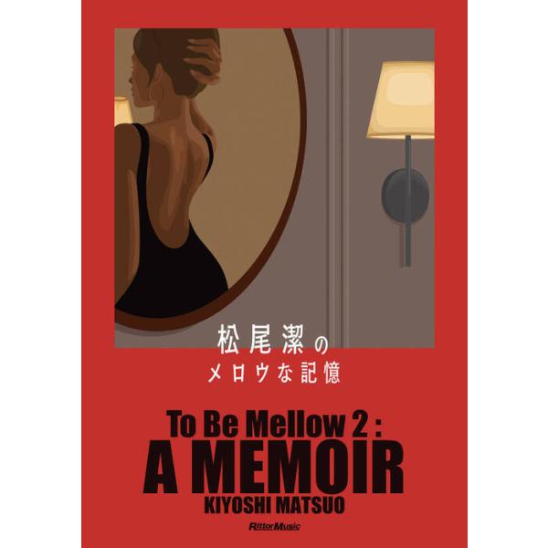 ISBN：9784845643318第1章 メロウな日々(赤メロウ)/ 旅立つまえに/ ルーサー! ルーサー! ルーサー! Luther Vandross 「Never Too Much」/ 痛みという武器 Mary J. Blige 「R...