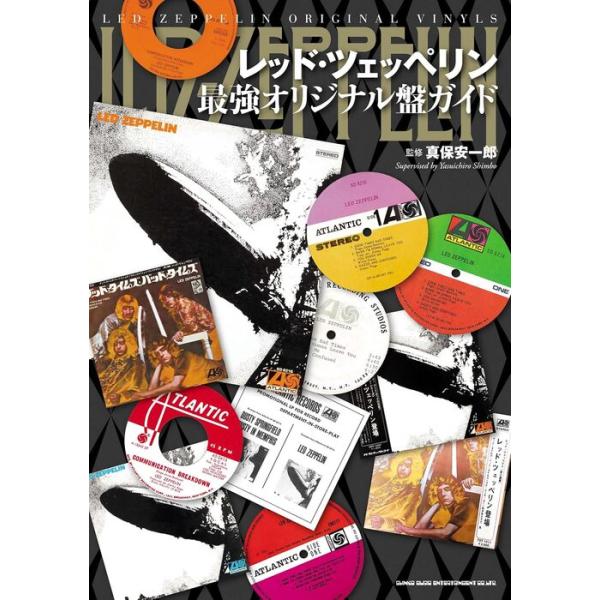 ISBN：9784401656608『レッド・ツェッペリン登場』── Led Zeppelin/『レッド・ツェッペリンII』── Led Zeppelin II/『レッド・ツェッペリンIII』── Led Zeppelin III/『レッド...