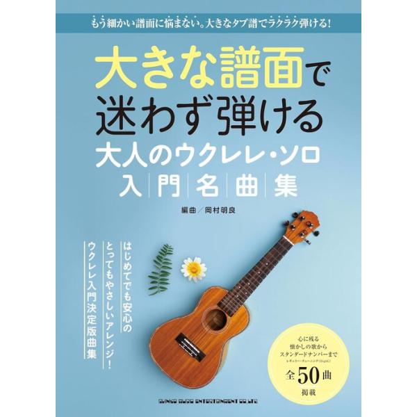 ISBN：9784401203086【なつかしの童謡・唱歌】/朧月夜/故郷/浜辺の歌/埴生の宿/大きな古時計/赤とんぼ/【心にのこる日本の名曲】/この広い野原いっぱい/愛の讃歌/コーヒー・ルンバ/恋のバカンス/亜麻色の髪の乙女/上を向いて歩...