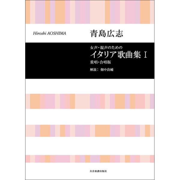 ISBN：9784117371116なれわれを愛し嘆くなら/すみれ/われを見捨てて/恋しき君/ジプシイ娘をお呼びの方は/遥かなる君/アマリリ麗し