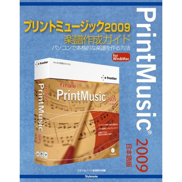ISBN：9784903238265〜準備編:ウォーミングアップ〜/ウォーミングアップ1 PrintMusicを起動しよう(forWindows/forMac)/ウォーミングアップ2 ファイルを開いてみよう/ウォーミングアップ3 画面の説明...