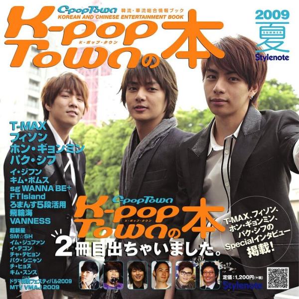 ISBN：9784903238333T-MAX/ファーストライブ/T-MAX/単独インタビュー/T-MAX in横浜開港祭・前夜祭/フィソン/“Tokyo Whee Show"直前記者会見/フィソン/“Tokyo Whee Show"ライブ...