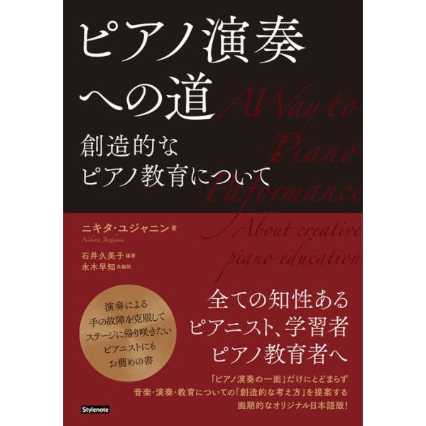 ISBN：9784799802045はじめに/第1章 音楽とは/ 1 音楽というユニークな現象/  (1) 「音楽とは何か」を考えてみる/  (2)音楽における「形」と「イメージ」/  (3)音楽的なイントネーション/ 2 楽譜について/ ...