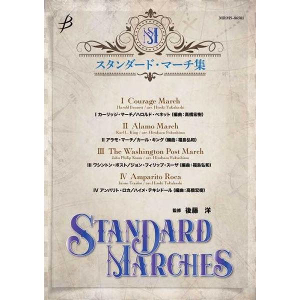 ISBN：9784862889843カーリッジ・マーチ Courage March/アラモ・マーチ Alamo March/ワシントン・ポスト The Washington Post March/アンパリト・ロカ Amparito Roca...