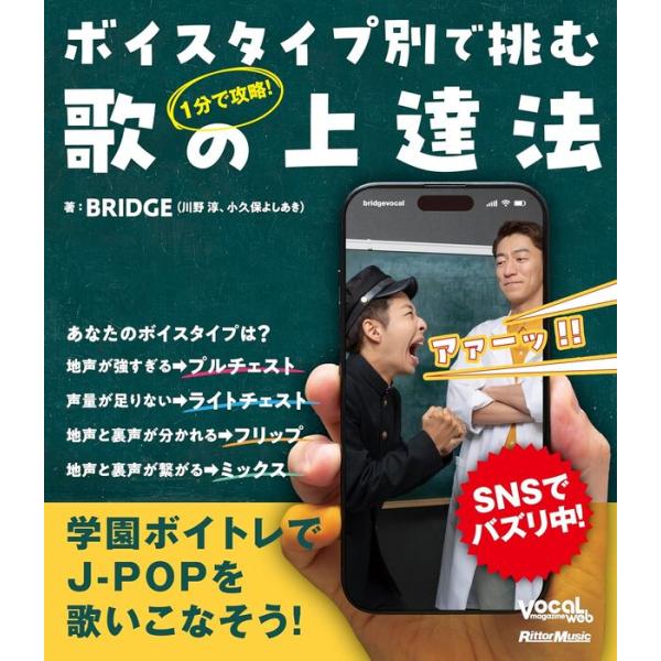 ISBN：9784845643523第1章 ボイスタイプ診断/▲激ムズ「Happy Birthday」/▲プロ愛用チェックツール 5トーン「Ah」/第2章 ボイスタイプ別 歌の上達法/タイプA:プルチェストタイプ/〜地声が強すぎて高音がつら...