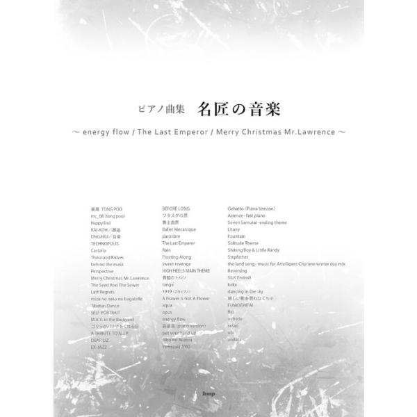 ISBN：9784773251432東風  TONG POO/mc_08(tong poo)/Happy End/KAI-KOH/邂逅/ONGAKU/音楽/TECHNOPOLIS/Castalia/Thousand Knives/behin...