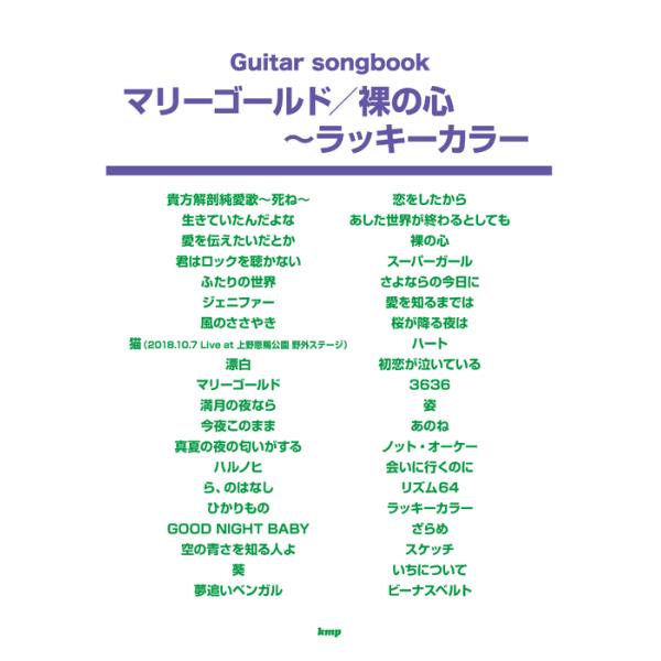 ISBN：9784773251456貴方解剖純愛歌〜死ね〜/生きていたんだよな/愛を伝えたいだとか/君はロックを聴かない/ふたりの世界/ジェニファー/風のささやき/猫(2018.10.7 Live at 上野恩賜公園 野外ステージ)/漂白/...