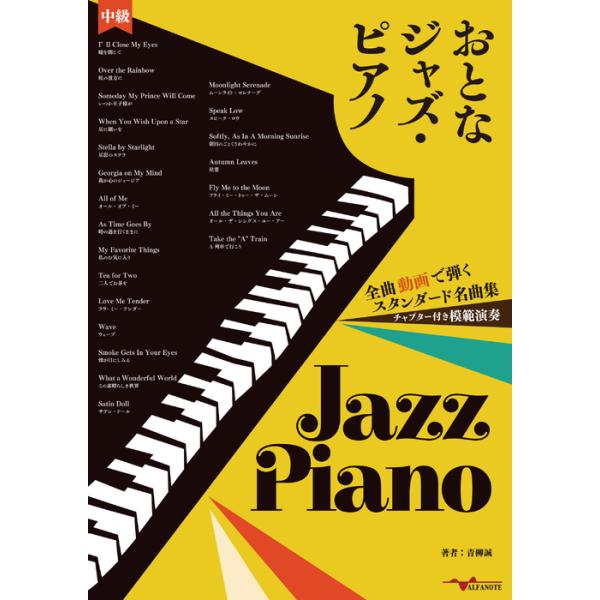 ISBN：9784911000236I'll Close My Eyes  瞳を閉じて/Over the Rainbow  虹の彼方に/Someday My Prince Will Come  いつか王子様が/When You Wish U...