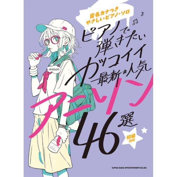 ISBN：9784401045242■IRIS OUT「劇場版『チェンソーマン レゼ篇』」/■KICK BACK「チェンソーマン」/■残酷な夜に輝け『劇場版「鬼滅の刃」無限城編 第一章 猗窩座再来』/■クスシキ「薬屋のひとりごと」/■革命道...