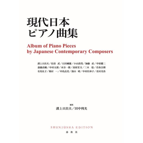 ISBN：9784393918913子守歌/溝上日出夫/プレスト/佐伯武/2つの小曲/石田純雄/雁雁わたれ変奏曲/小山清茂/舞踏曲「かもとりごんべえ」/加藤直/舞曲/中原健二/3つの宝石/斎藤高順/パサカリアニ短調/中村太郎/変奏曲/水谷一...