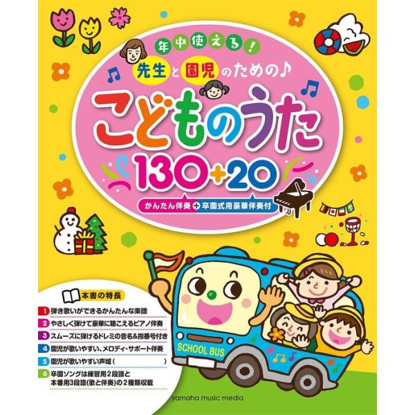 ISBN：9784636122299【ピアノ】/めだかの学校/こいのぼり/チューリップ/きみたち今日からともだちだ/ともだち讃歌/大きな古時計/おかあさん/茶つみ/しゃぼん玉/かたつむり/あめふり/たなばたさま/あまだれポッタン/おとうさん...