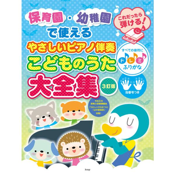 ISBN：9784773251593はるがきた/はるですね はるですよ/ポンポンポンと春が来た/ちょうちょう/チューリップ/ぶんぶんぶん/おかあさん/ピクニック・マーチ/うれしいひなまつり/シャボン玉/ひらひらひら/こいのぼり/あめふり/か...