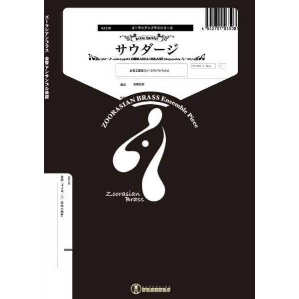 サウダージ【出版社：スーパーキッズ】