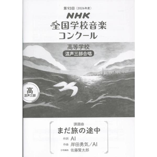 ISBN：9784140554654まだ旅の途中【出版社：NHK出版】