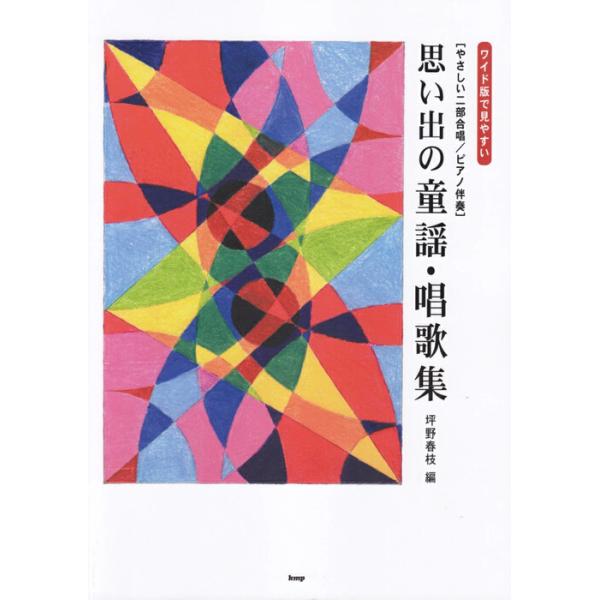 ISBN：9784773251562故郷/早春賦/夕焼小焼/ふじの山/赤とんぼ/しゃぼん玉/浜辺の歌/こいのぼり/春が来た/花/揺籃のうた/月の沙漠/七つの子/赤い靴/汽車ポッポ/さくら/海/通りゃんせ/荒城の月/うれしいひな祭り/朧月夜/...