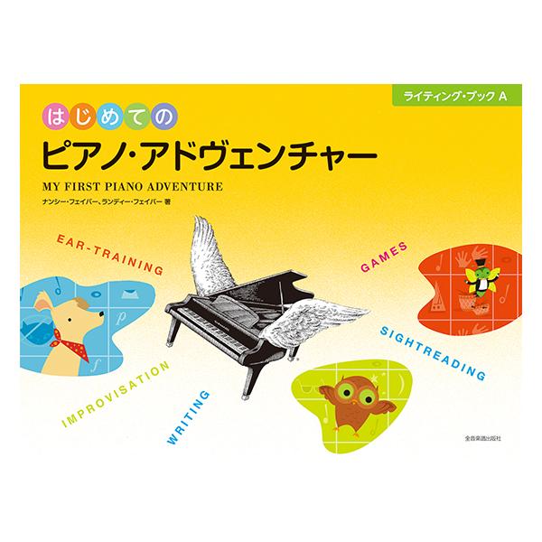 ISBN：97841117100271■Unit 1: ピアノに親しむ/2ピアノを弾く姿勢/リズムパターンの模倣/3きくれんしゅう: 小さい音、大きい音、短い音・長い音/4■Unit 2: 白鍵を弾く/5指番号/低い音・高い音/6テクニック...