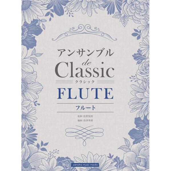 ISBN：9784636125504組曲「惑星」より 木星/「水上の音楽」よりホーンパイプ/喜歌劇「こうもり」序曲/主よ、人の望みの喜びよ/ハバネラ「カルメン」より/だったん人の踊り 歌劇「イーゴリ公」より/アイネ・クライネ・ナハトムジーク...