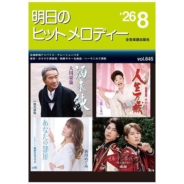ISBN：9784117686562あなたの部屋/天生峠/黒髪海峡/酒未練/しあわせ者だよな/紫煙/しぐれの酒場/人生万歳/ひざまくら/風鈴抄/節/みれん傘/弓張月の恋/愛の道草/愛をふたたび。/イル・テンポ・パッサ〜時は過ぎゆく〜/酒、ほ...