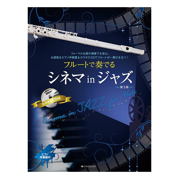 ISBN：9784115470644虹の彼方に/ムーン・リヴァー/シャル・ウィ・ダンス/いそしぎ/星に願いを/二人でお茶を/スマイル/ガブリエルのオーボエ/Summer/めぐる季節【出版社：全音楽譜出版社】