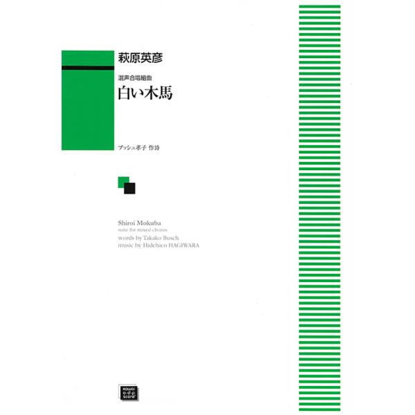 ISBN：9784760963850一陣の強い風がぶどうの枯葉を吹きとばし/ゆきんこが遠い国から/折れたバラ/小さな詩/名も知らぬ異国の港町にて【出版社：カワイ出版】