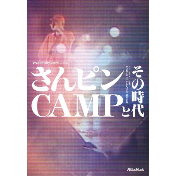 ISBN：9784845644735本根誠×荏開津広×光嶋崇 鼎談/NIPPS &amp; CQ(BUDDHA BRAND)×IGNITION MAN aka ヒデボウイ(SHAKKAZOMBIE)鼎談/RHYMESTER(宇多丸、Mumm...