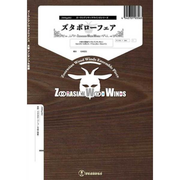 ズタボローフェア【出版社：スーパーキッズ】
