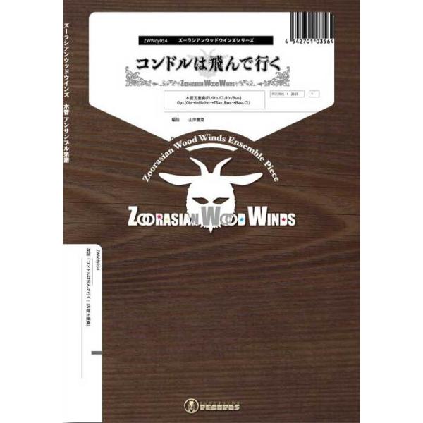 コンドルは飛んで行く【出版社：スーパーキッズ】