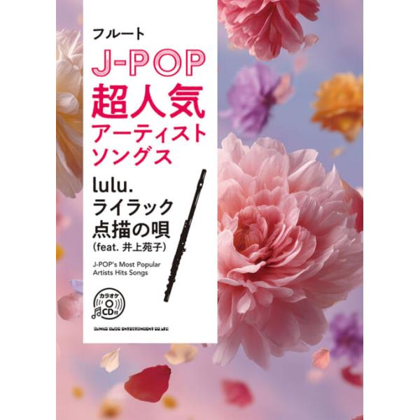 ISBN：9784401203154■lulu./■GOOD DAY/■Carrying Happiness/■クスシキ/■ライラック/■Magic/■ケセラセラ/■Soranji/■ダンスホール/■僕のこと */■青と夏/■庶幾の唄/■S...